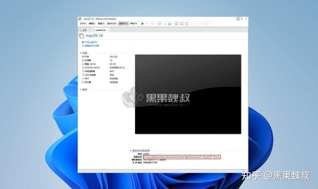 Windows 在VMware Workstation 17上安装macOS Sonoma 虚拟机 - 知乎