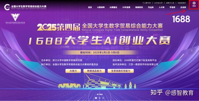 全国大学生数字贸易综合能力大赛1688大学生AI创业大赛报名 - 知乎