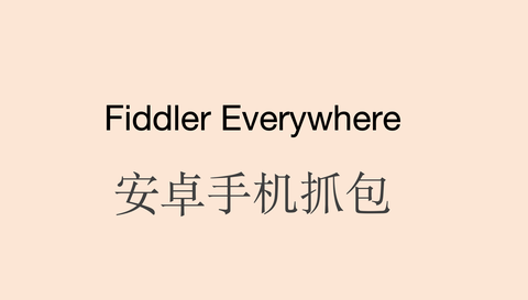 Fiddler抓ios包全是Tunnel to无法解密解决方法 - 知乎