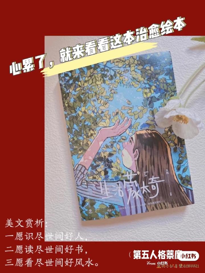 治愈书单《生活蒙太奇》把生活画成漫画 知乎