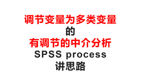 SPSS PROCESS 最全的74种中介调节模型 - 知乎