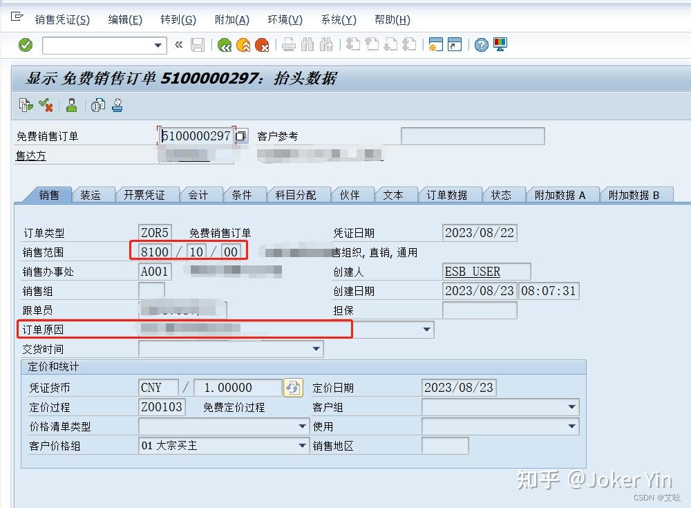 SAP SD非常见配置点 - 知乎