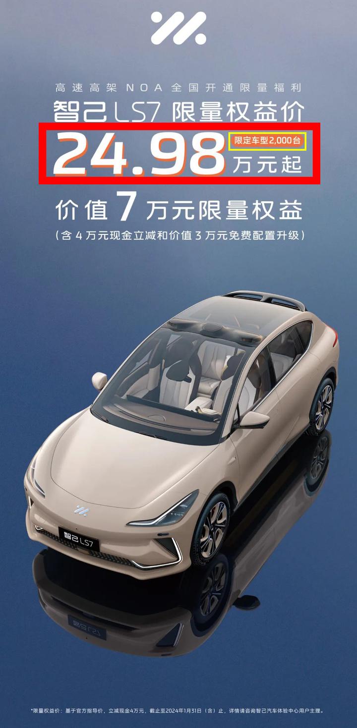 智己终于豁出去了！LS7一口气降到24.98万起，限量2000台 - 知乎