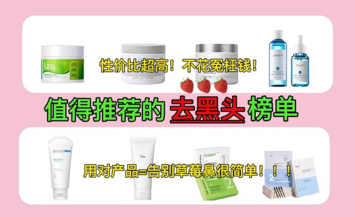 (2022)巨好用的去黑头产品推荐榜单,便宜好用,用了这些,黑头乖乖跑出来,毛孔都变细腻了! 知乎