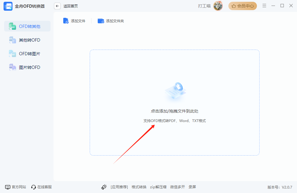 怎么把 ofd 格式文件转 PDF 或者 word？ - 知乎