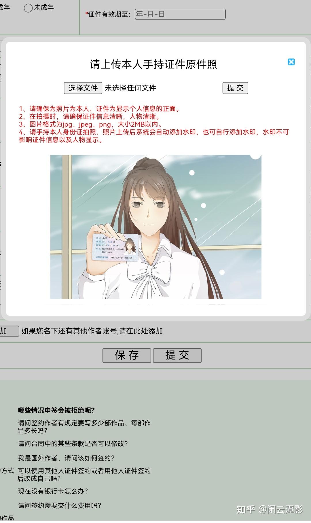 晋江签约必须上传手持身份证的照片吗? - 知乎