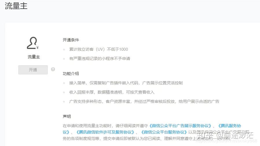 小程序快速达到1000UV流量主开通标准 - 知乎