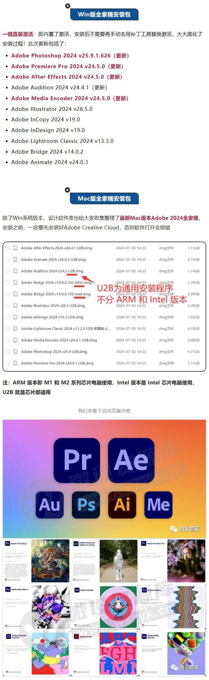 最新升级 | Adobe 2024 专业版全家桶安装包来了，支持Win/Mac系统（240703）