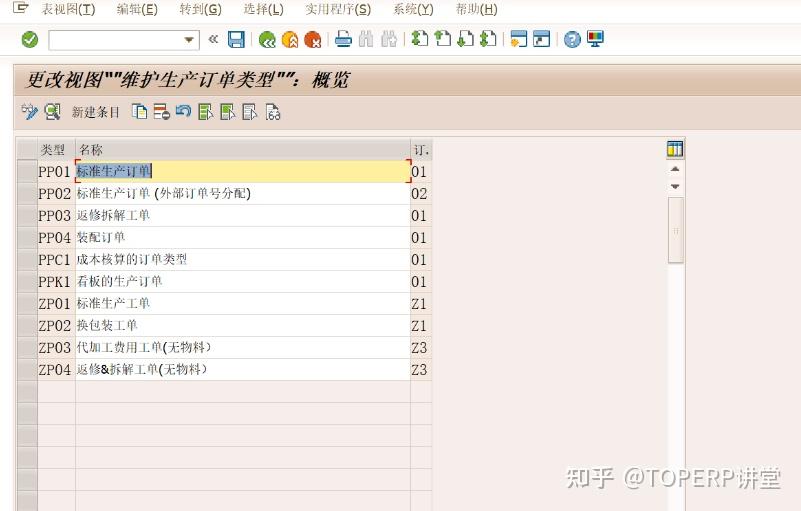 SAP PP维护和生产排程相关的生产订单参数 - 知乎