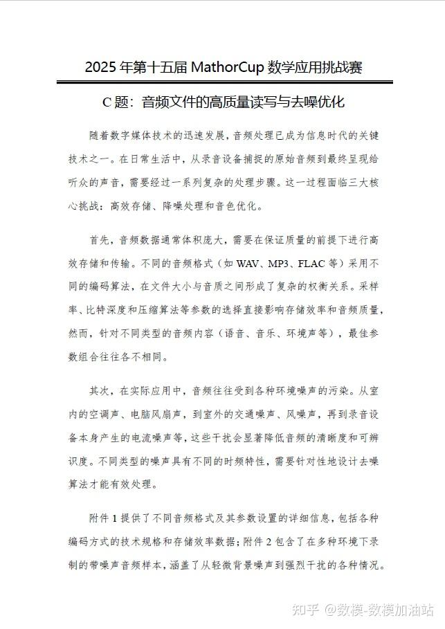 【赛题已出】2025 年第十五届MathorCup 数学应用挑战赛|A-D题 - 知乎