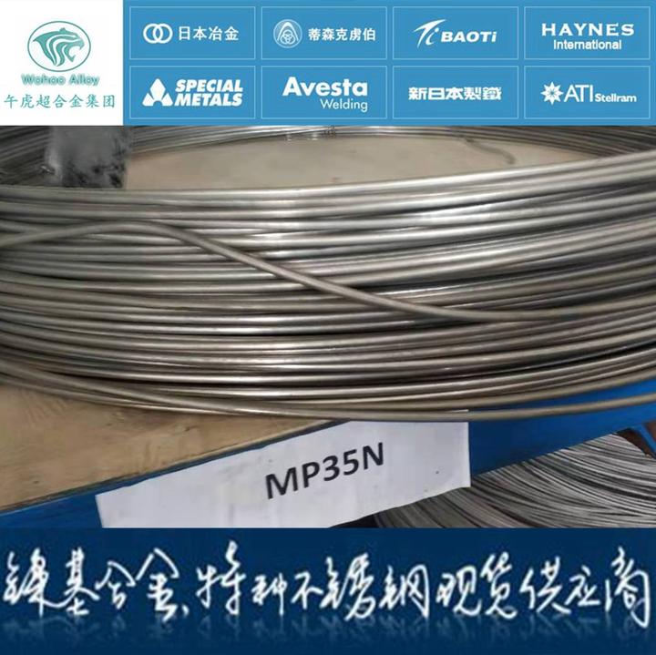 MP35N镍钴鉻钼合金 - 知乎
