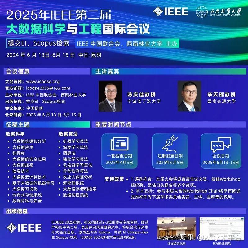 别错过！2025年上半年15个EI会议等你来投！ - 知乎