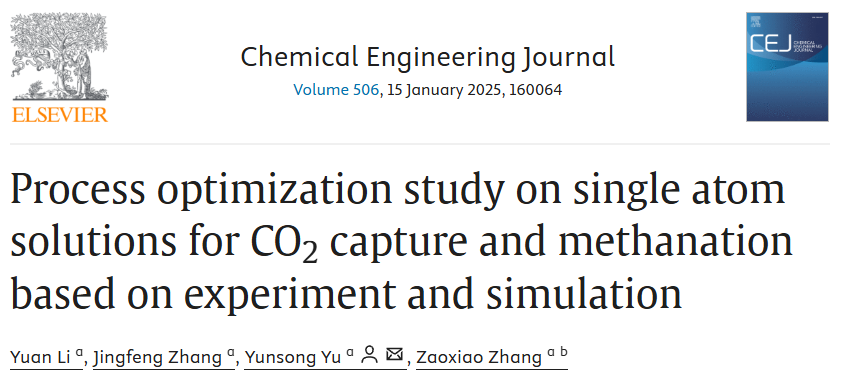不改工艺改原料，第一性原理促进CO2捕集|西安交通大学CEJ：单原子CO2捕集与甲烷化工艺优化：实验与Aspen仿真研究 - 知乎