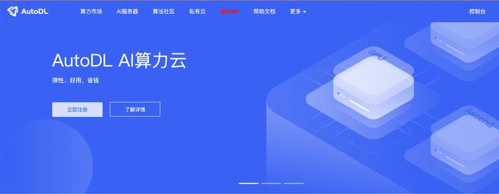 AutoDL算力云-AI时代最优选择，你值得拥有 - 知乎