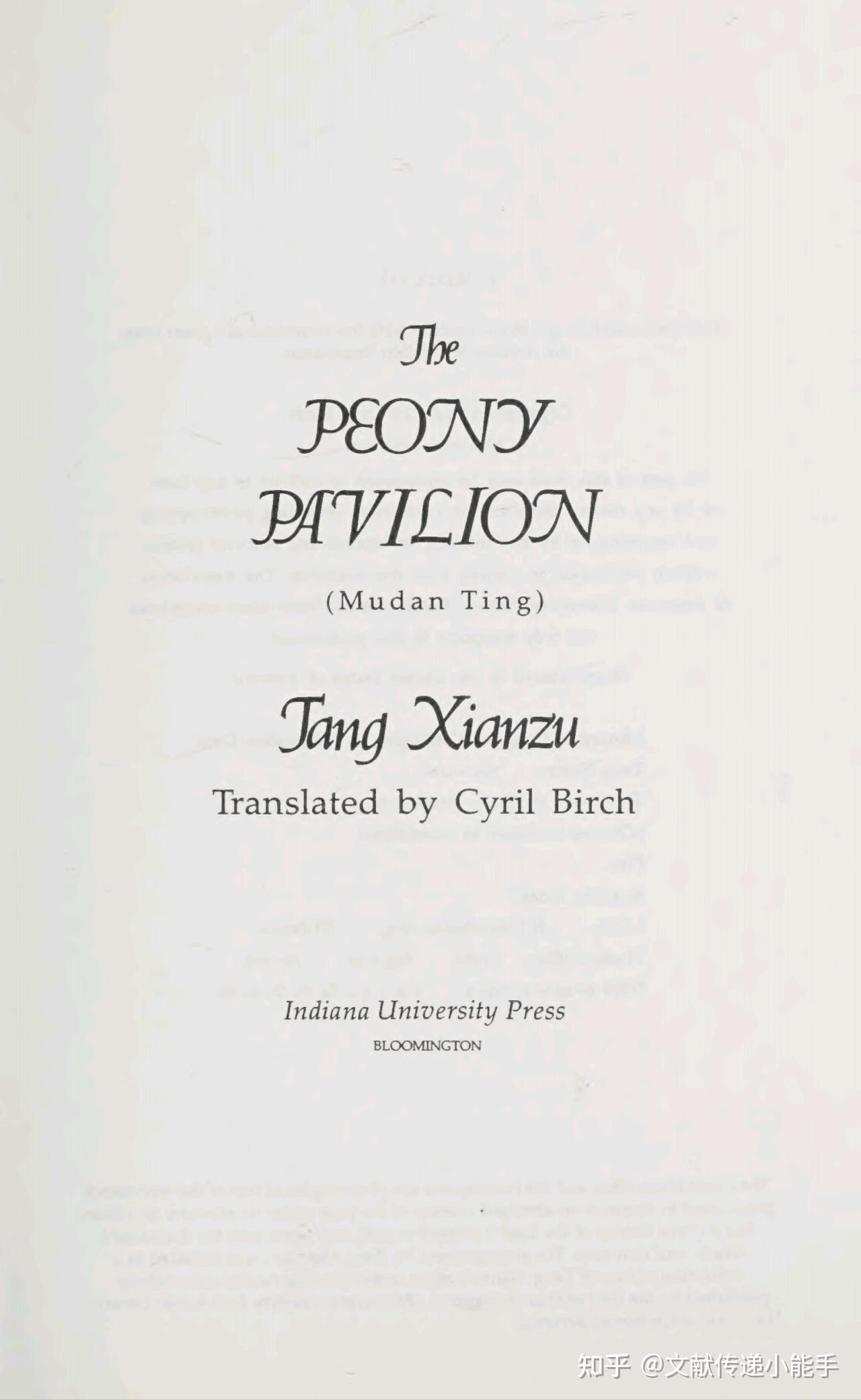 汤显祖,牡丹亭,英译本,英文版,西利尔·白之译,The Peony Pavilion Mudan ting by Xianzu Tang ...