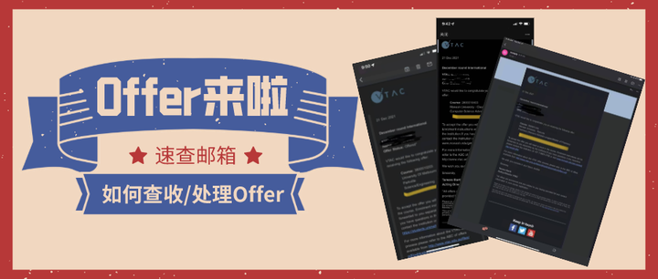 Offer来啦！VCE Offer你一定要知道的事！查收&处理&其他问题！ - 知乎