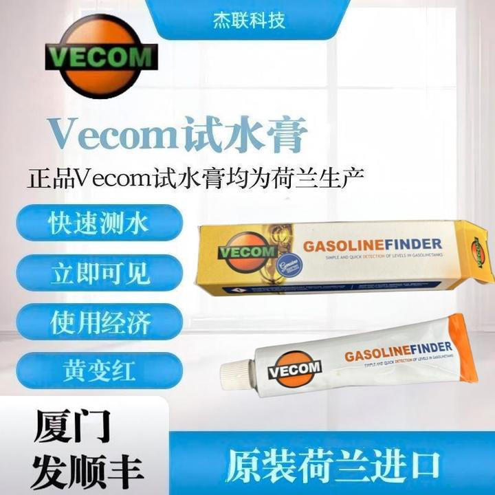 Vecom GASOLINE FINDER 试水膏测水膏荷兰进口 - 知乎