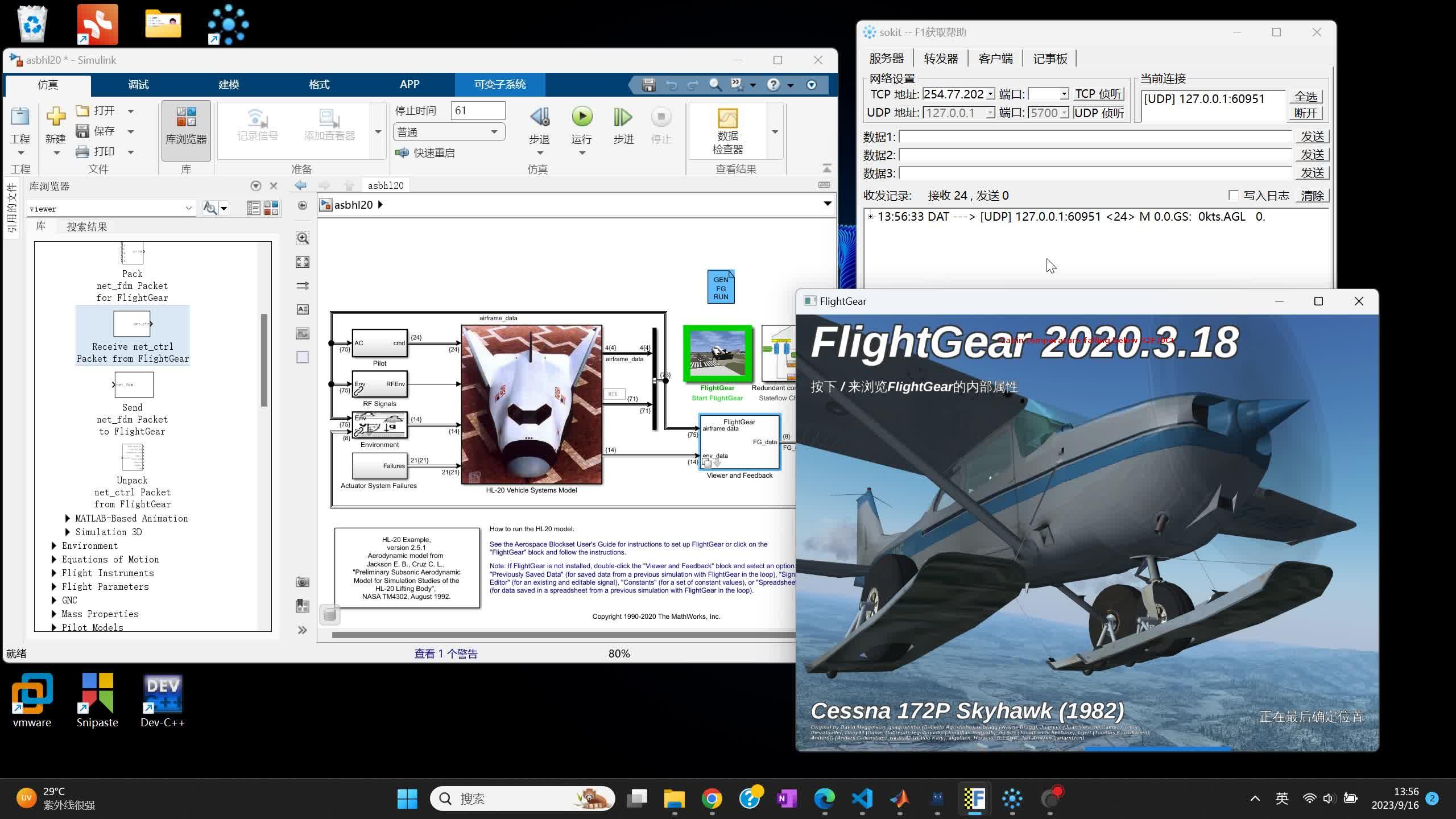 Matlab+FlightGear+Sokit联合仿真,实时传输飞行数据 - 知乎