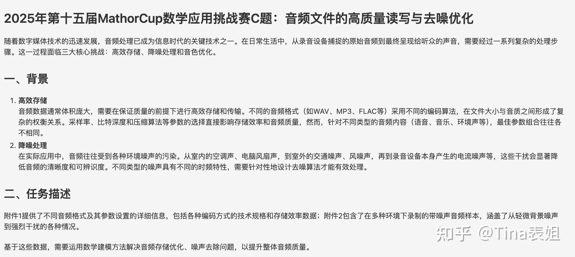 2025 mathorcup妈妈杯数学建模竞赛选题指南与初步分析 - 知乎