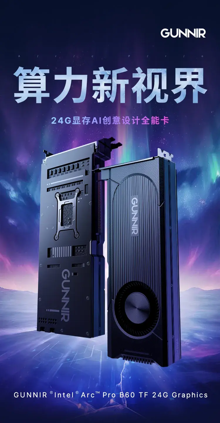 蓝戟首发！GUNNIR Arc Pro B60系列显卡正式开售！ - 知乎