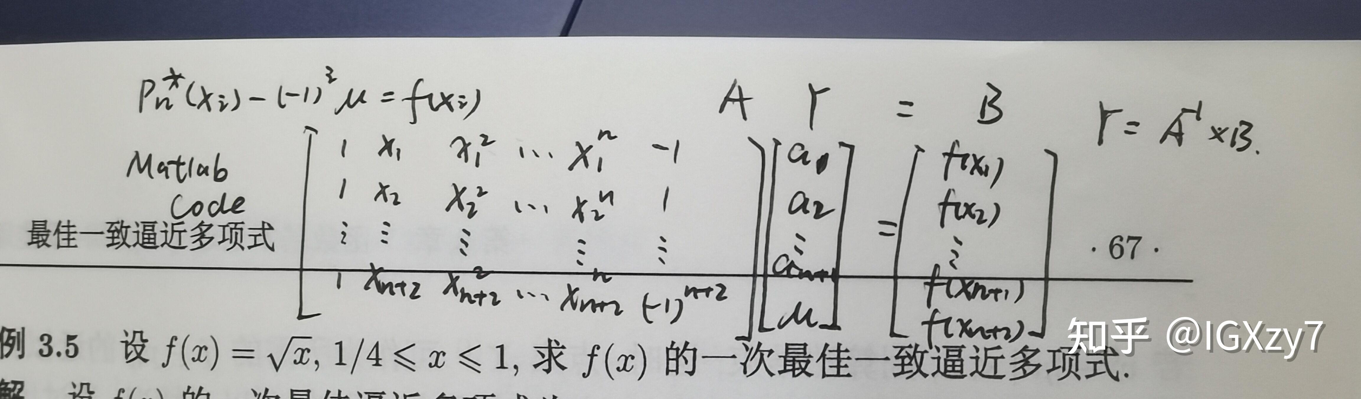 数值分析实习报告（3/8）：Remes算法 - 知乎