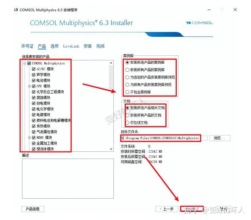 【2025】COMSOL 6.3多物理场仿真软件超详细安装指南（附安装包） - 知乎