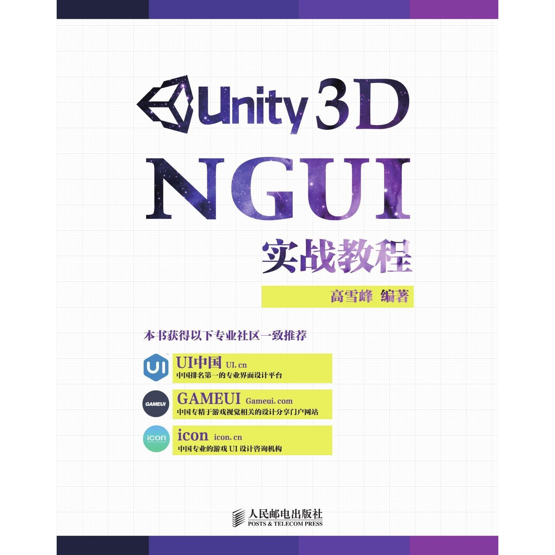 Unity 3D NGUI 实战教程（书籍） - 知乎