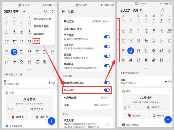 华为手机日历的功能大全，赶快来试试！ - 知乎