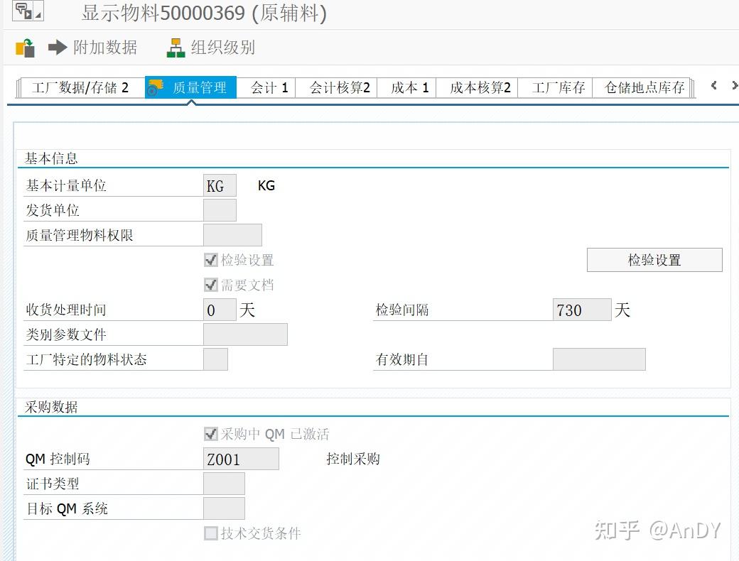 SAP QM 质量模块概览 - 知乎