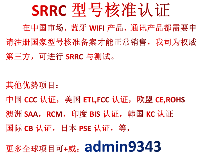 迁安蓝牙产品SRRC核准安全可靠 - 知乎