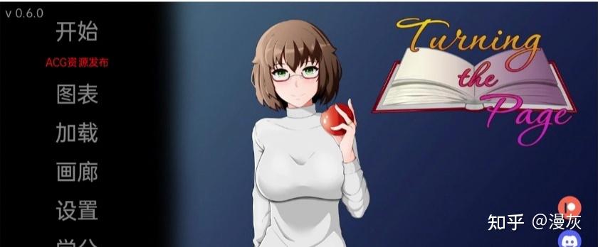 galgame推荐001|翻页 Turning the Page v0.6.0【日系SLG/动态/2D】 - 知乎