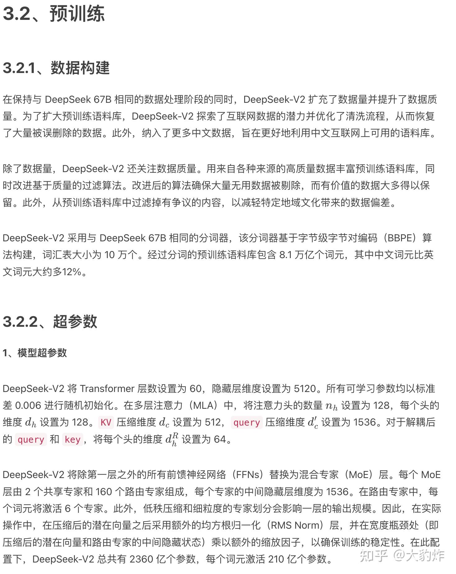 LLM：DeepSeek 系列（从DeepSeek LLM 到 R1） - 知乎