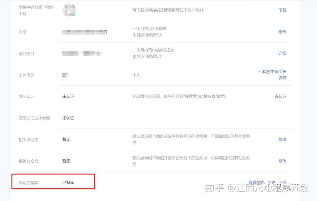 微信小程序备案操作指南，以及需要注意的地方 - 知乎