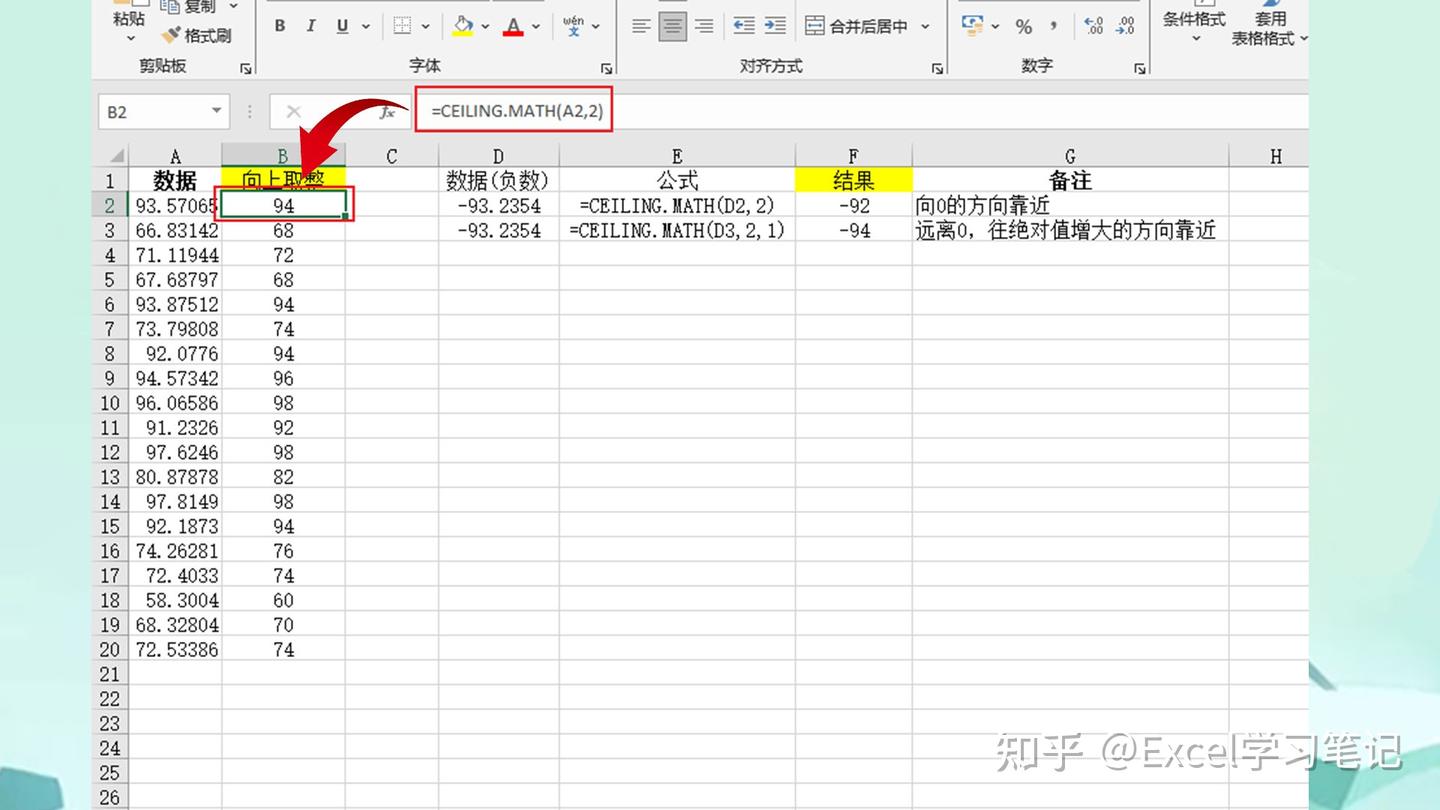 Excel 向上取整函数：向上取整不用愁4个函数轻松搞定~ - 知乎