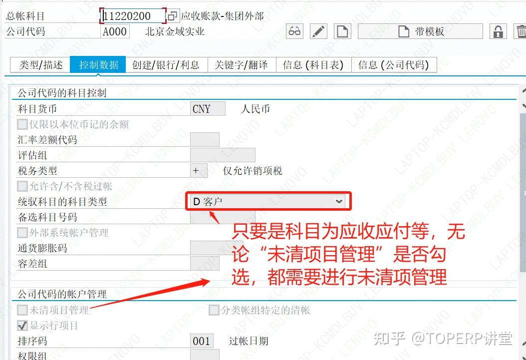 SAP收款并且清账详解 - 知乎