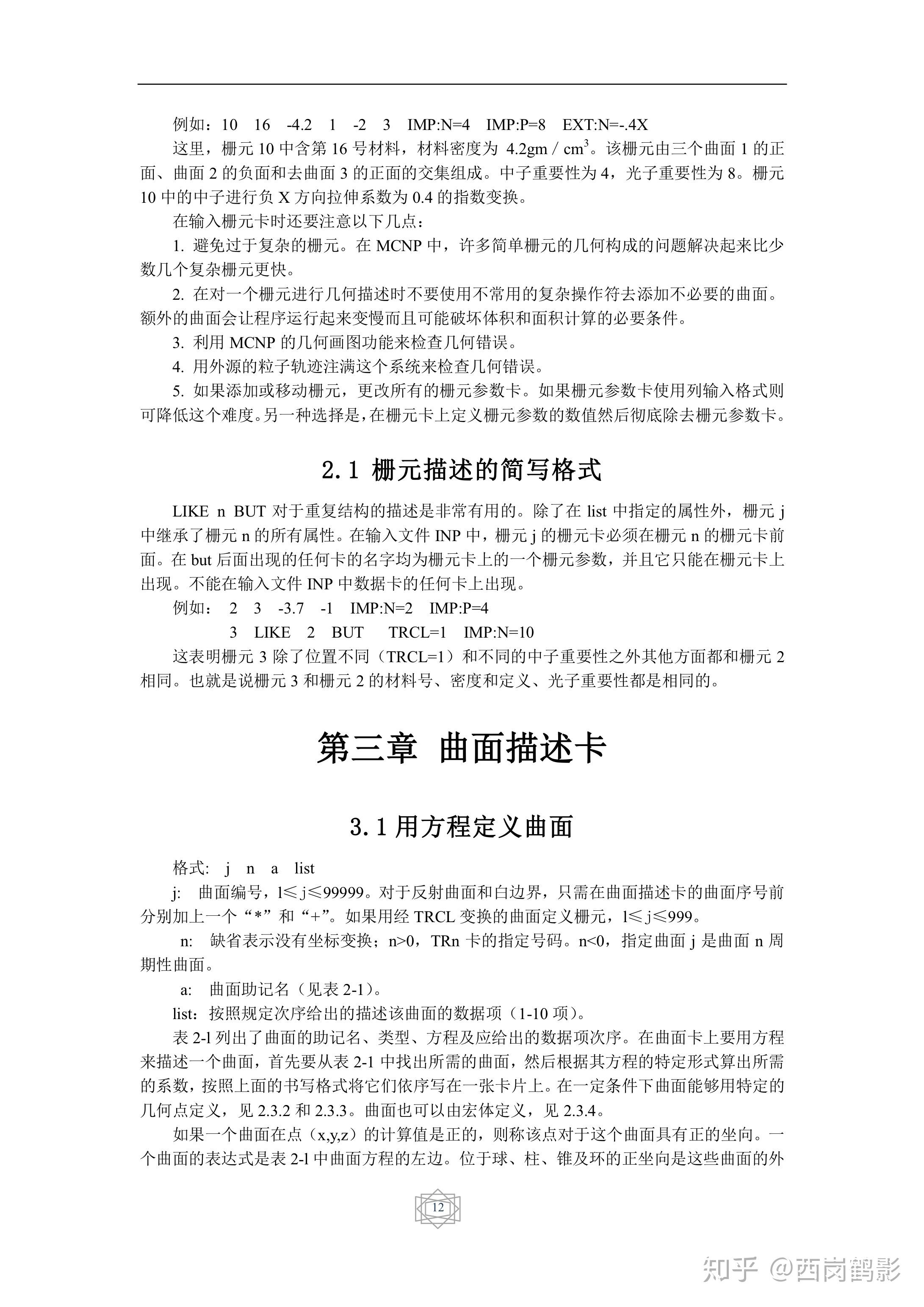 MCNP使用说明书 - 知乎