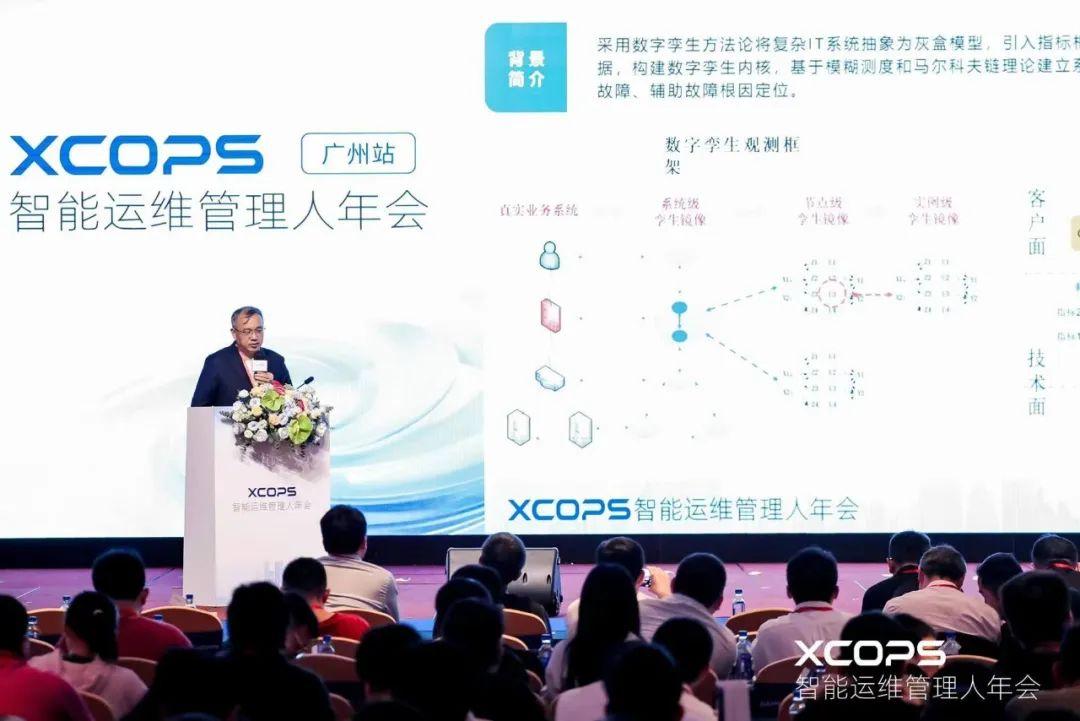 2023 XCOPS智能运维管理人年会-广州站精华回放 - 知乎