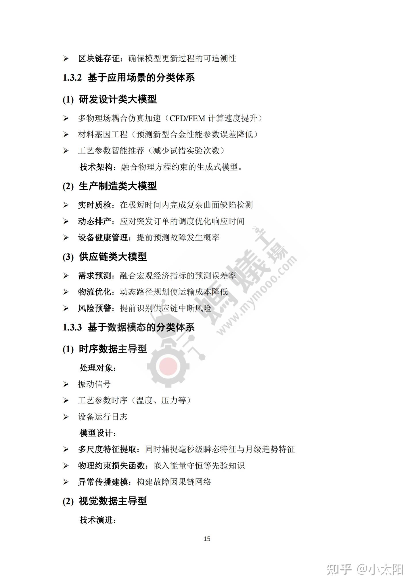 【硬核干货】2025年工业大模型白皮书（附下载+合集包） - 知乎