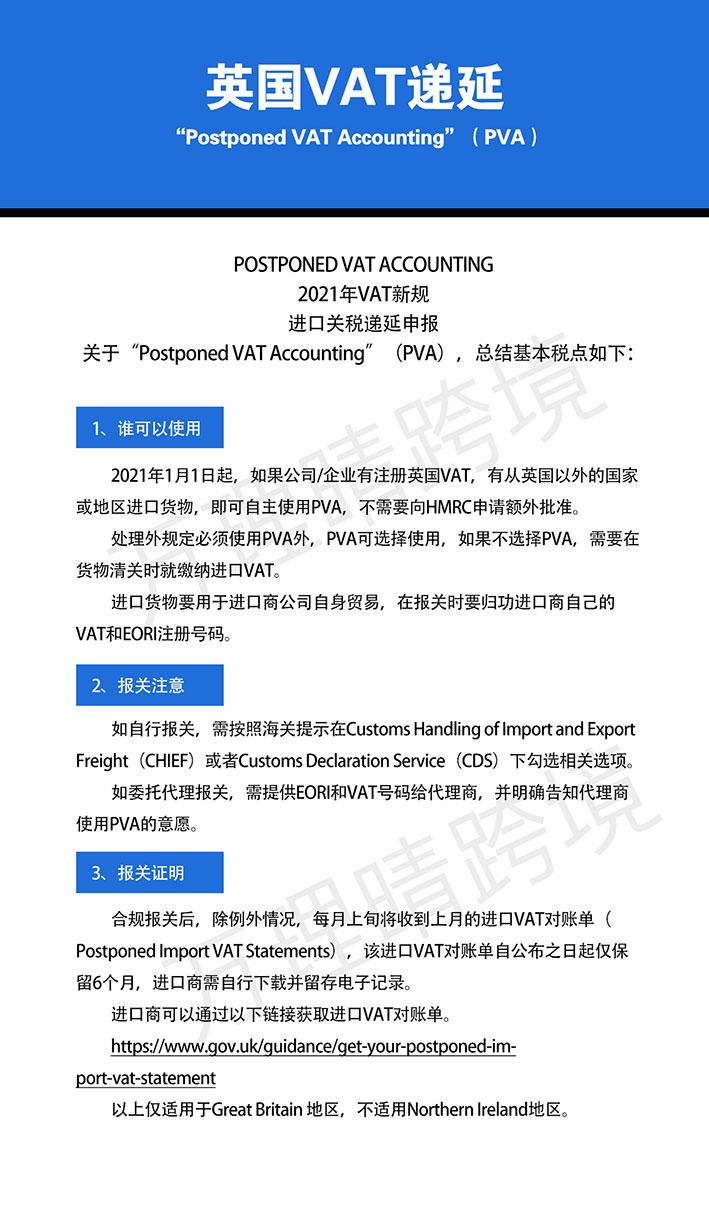 英国增值税递延（PVA）政策最新最全最专业解读 - 知乎
