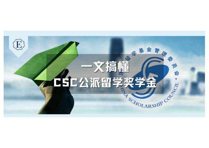收藏｜CSC公派留学奖学金申请保姆级攻略 - 知乎