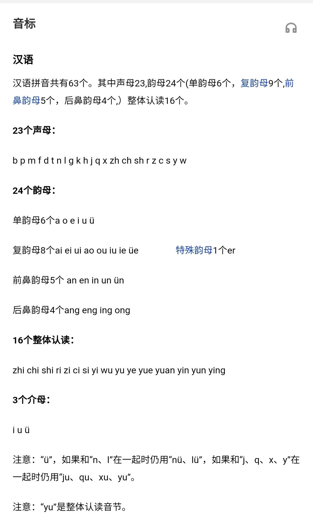 【拼音】分清ci chi zi zhi si shi - 知乎