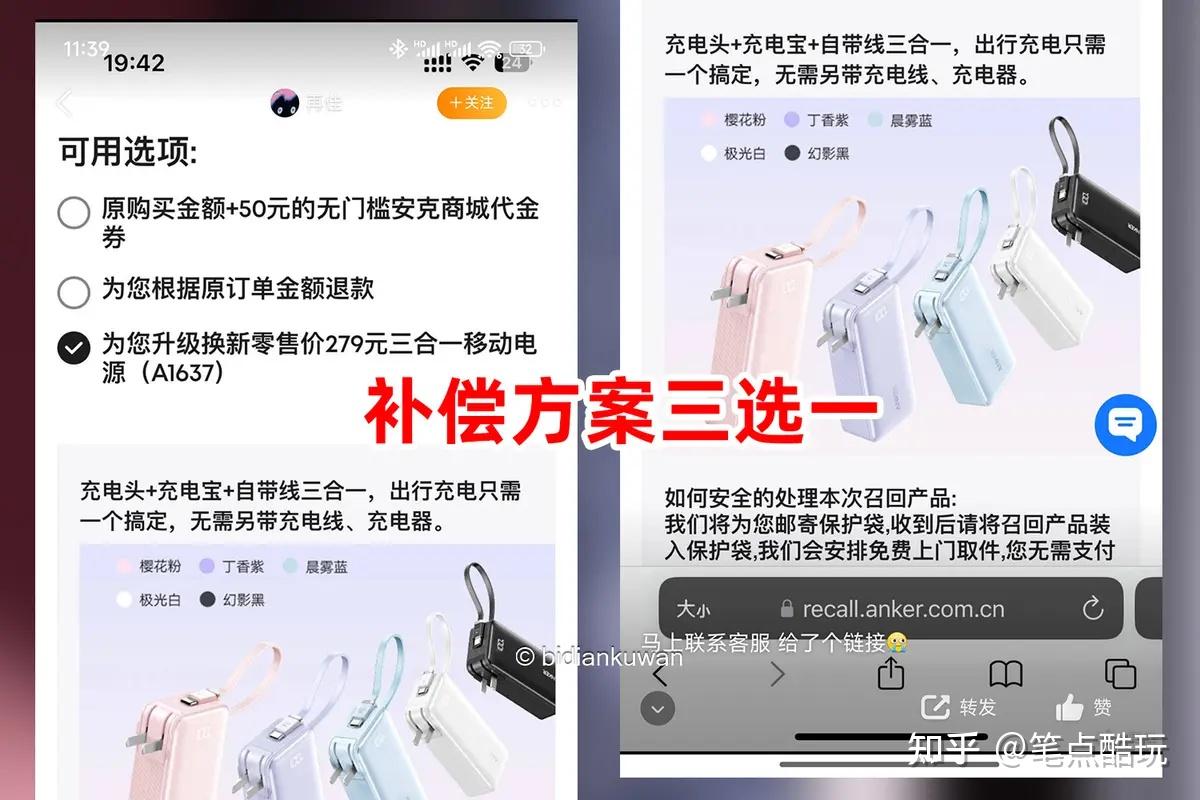 你中招了吗？安克召回A1642等7款充电宝，具体补偿申请流程一文读懂 - 知乎