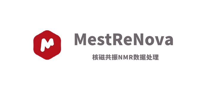 核磁共振NMR数据处理软件——MestReNova 14安装教程！ - 知乎