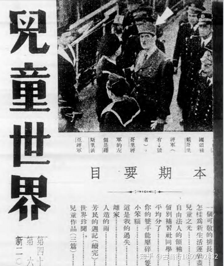 《儿童世界》杂志1922-1941 郑振铎 商务印书馆。是“五--四”新文化运动以来中国现代儿童文学史上第一个儿童刊物。是一个文艺性很强的杂志 - 知乎