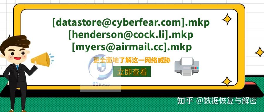 您的计算机已被.mkp勒索病毒感染？恢复您的数据的方法在这里！ - 知乎
