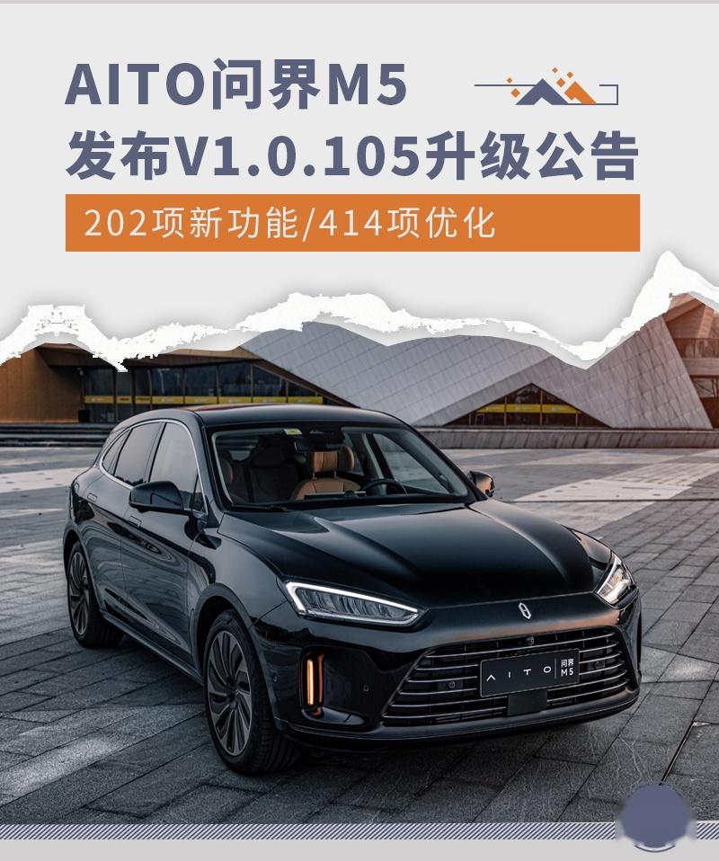 202项新功能/414项优化 问界M5 OTA升级公告 - 知乎