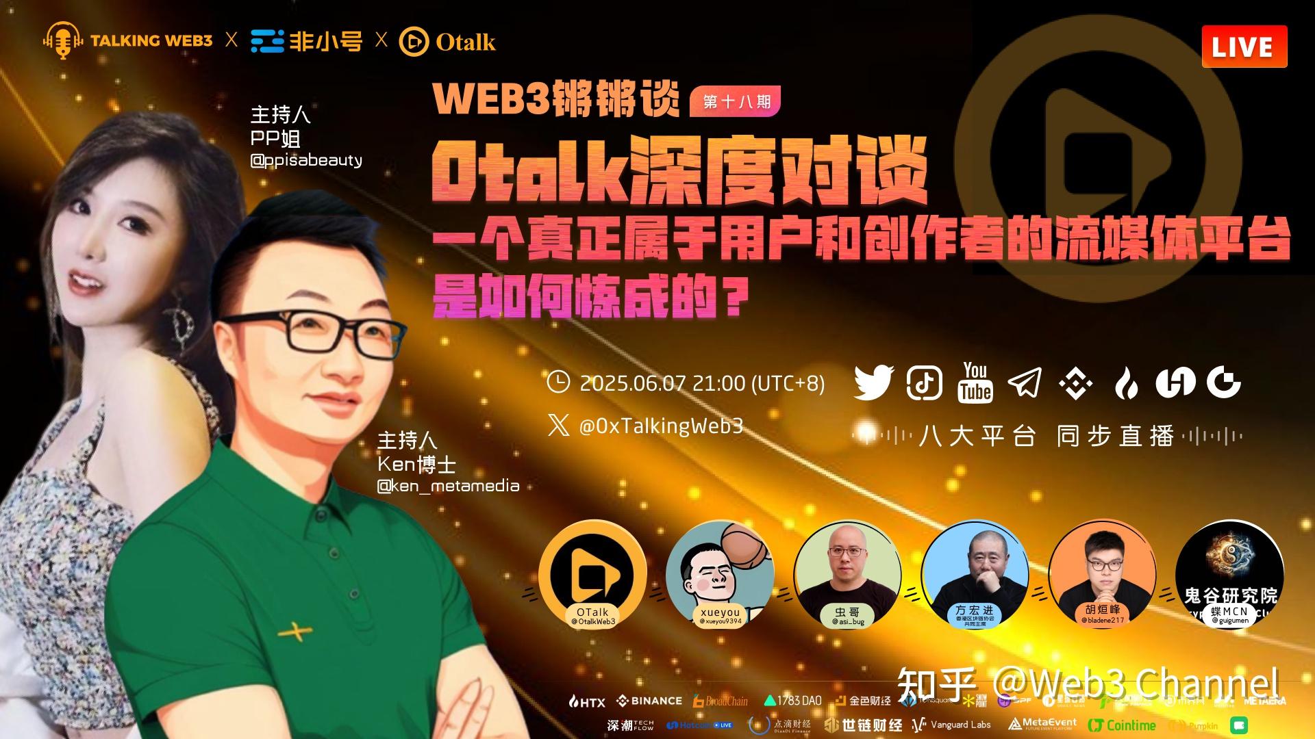 《Web3锵锵谈》Otalk深度对谈震撼上线：流媒体Web3重构与创作者未来 - 知乎