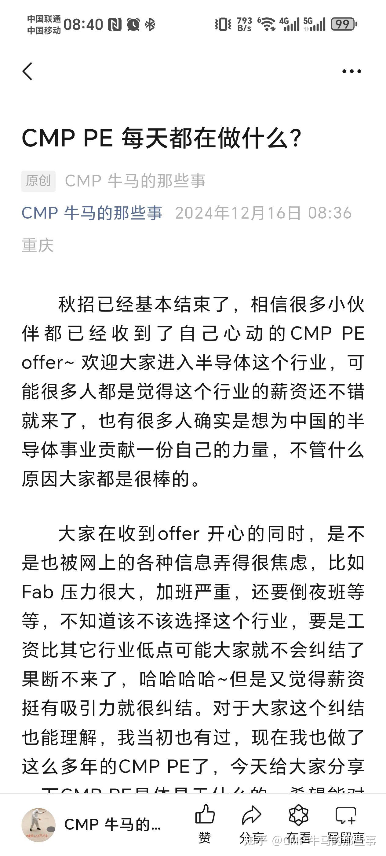 CMP PE 每天都在做什么？ - 知乎