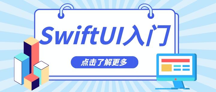 【干货】SwiftUI入门 - WebView的基本使用 - 知乎