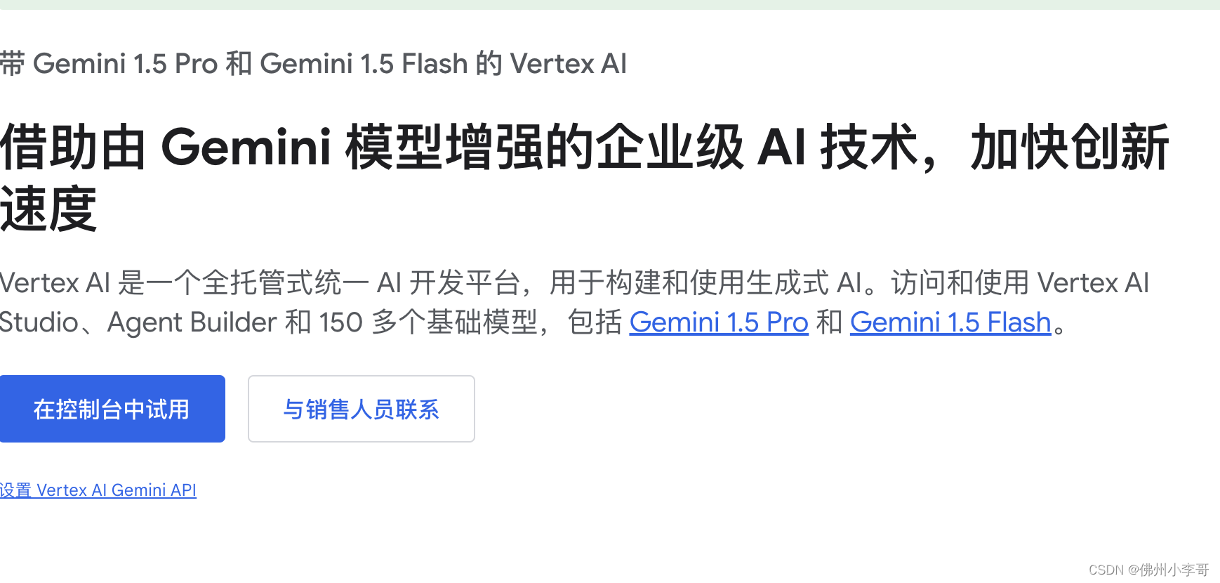 利用谷歌云serverless代码托管服务Cloud Functions构建Gemini Pro API - 知乎